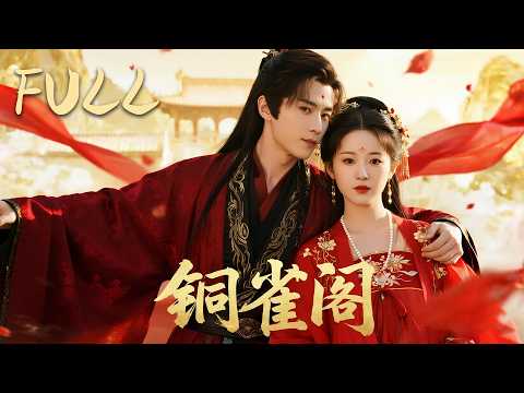 全集丨傲嬌廚娘隨手撿個男人假成親，怎料他身分驚人，夜夜獨寵！💕#古装 #穿越 #权谋 #短剧 #全集 #一口气看完 #Chinese Drama #爱情 #movie #drama