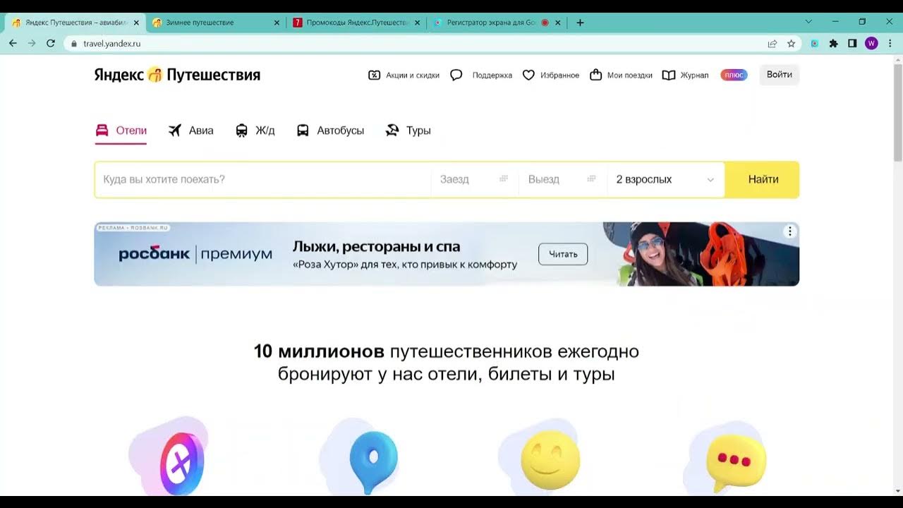 Как активировать промокод Яндекс Путешествия - YouTube