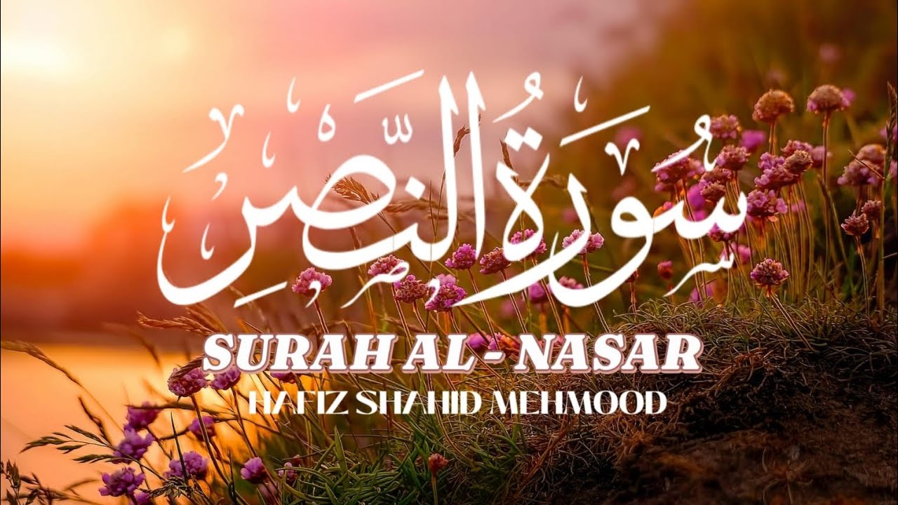 Surah Al - Nsar || Quran recitation ️ || Recited by Hafiz Shahid ...