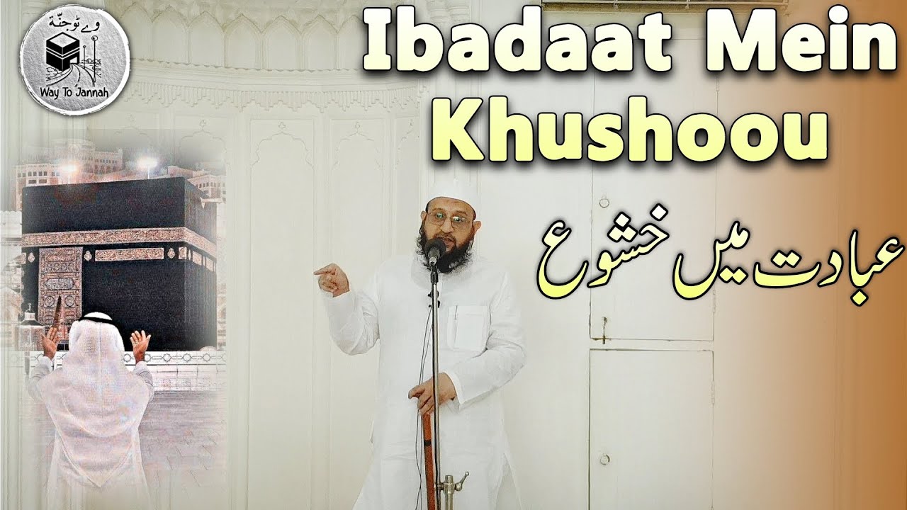 Ibadaat me khushoou! Sheikh Abdul Rahim Reyazi Hafizahullah @waytojannah8053 - YouTube