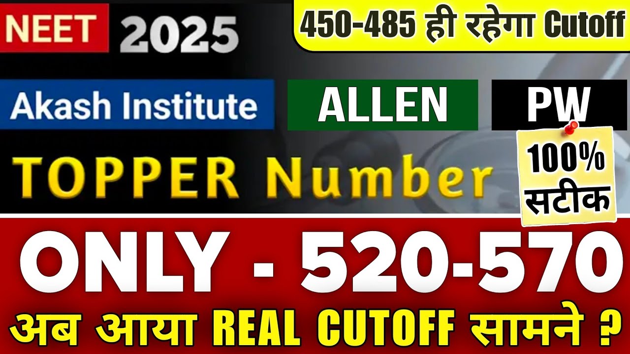 NEET 2025 CUT OFF 🔥 ALLEN VS PW VS AAKASH PREDICTION | AIQ MARKS VS ...