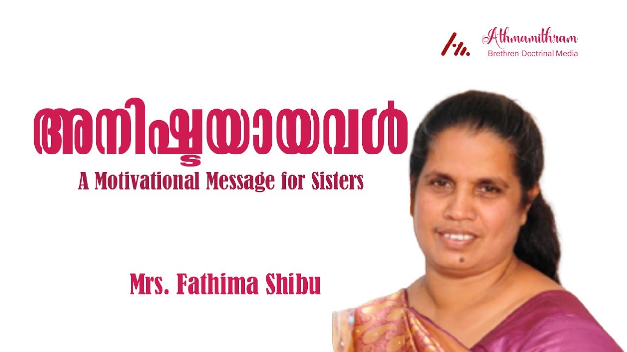 Mrs. Fathima Shibu Kodungallur || Athmamithram Brethren Doctrinal Media ...