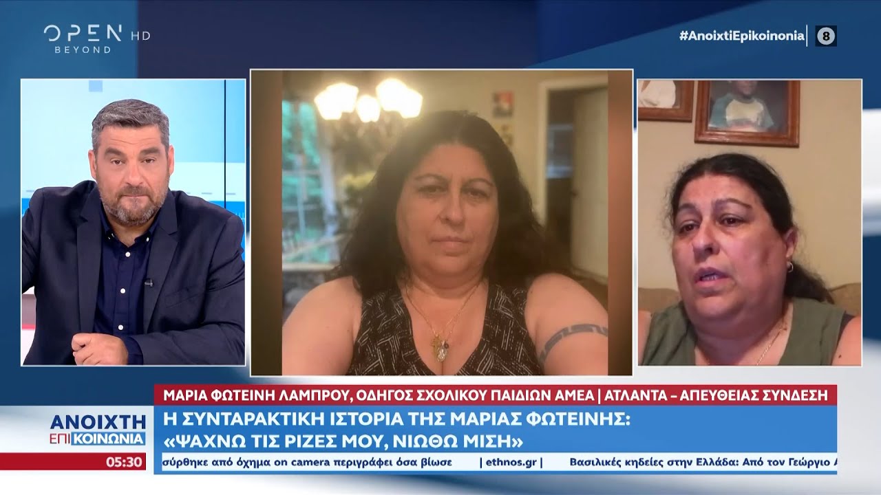 Η συνταρακτική ιστορία της Μαρίας Φωτεινής: Ψάχνω τις ρίζες μου, νιώθω ...