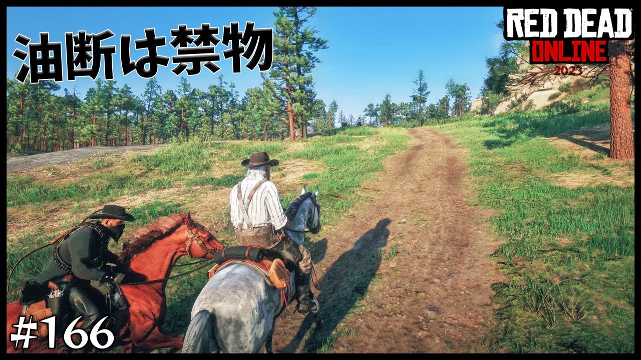 PS5 PC 【RDO】 楽しく放浪！ でも油断は禁物です #166 - YouTube
