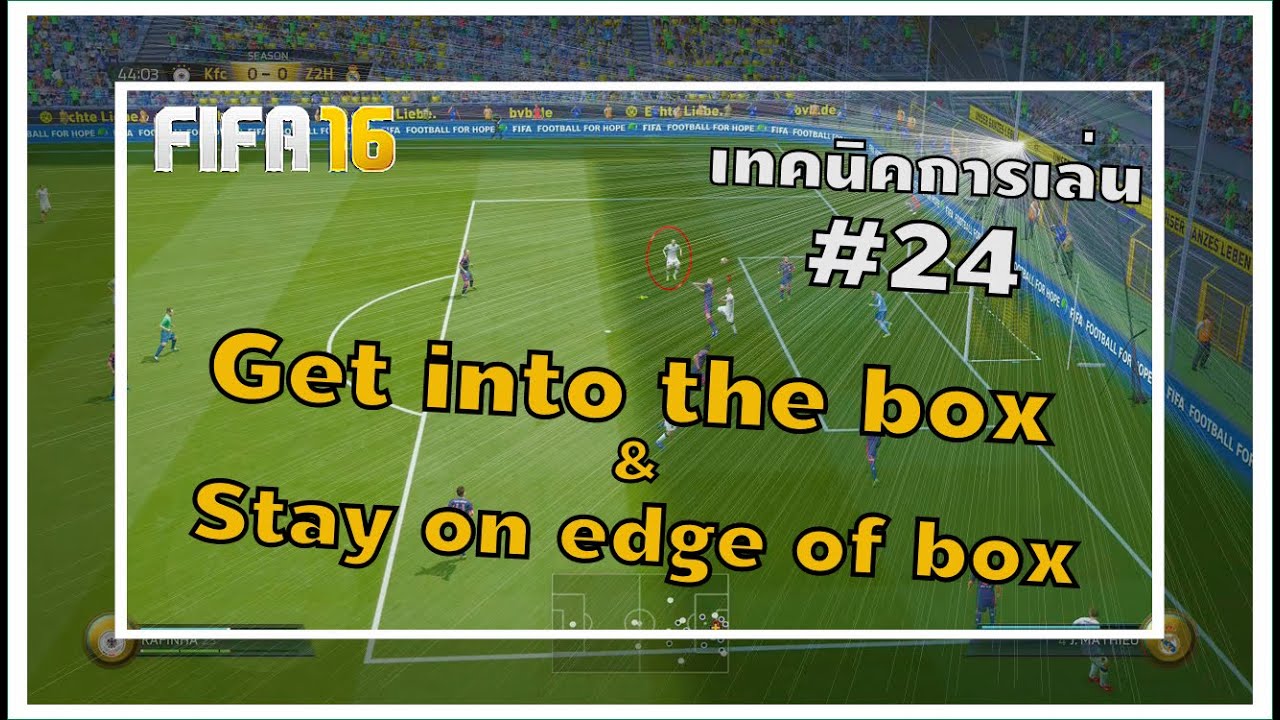 FIFA 16 เทคนิคการเล่น #24 / การปรับ Get into the box & Stay on edge of ...
