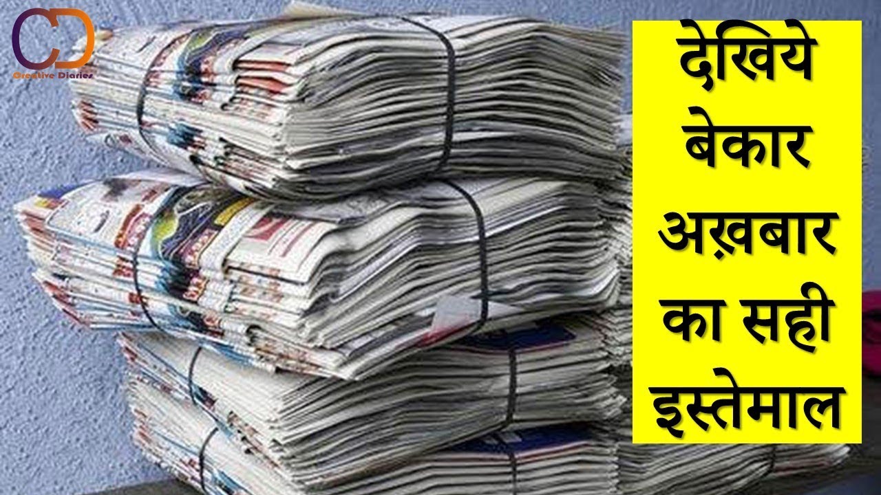 Best Reuse of Old Newspaper I Best Out of Waste Craft Idea I Creative ...