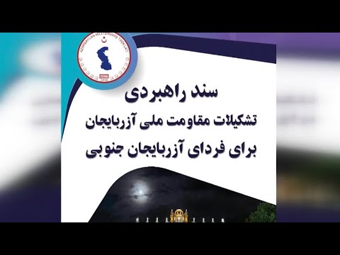 Dirəniş Təşkilatının 17-ci quruluş il dönümü tanıtım videosu