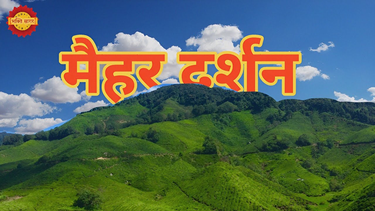 Maa Sharda Temple || मैहर देवी धाम मध्य प्रदेश ||Maihar|| MAIHAR MANDIR ...