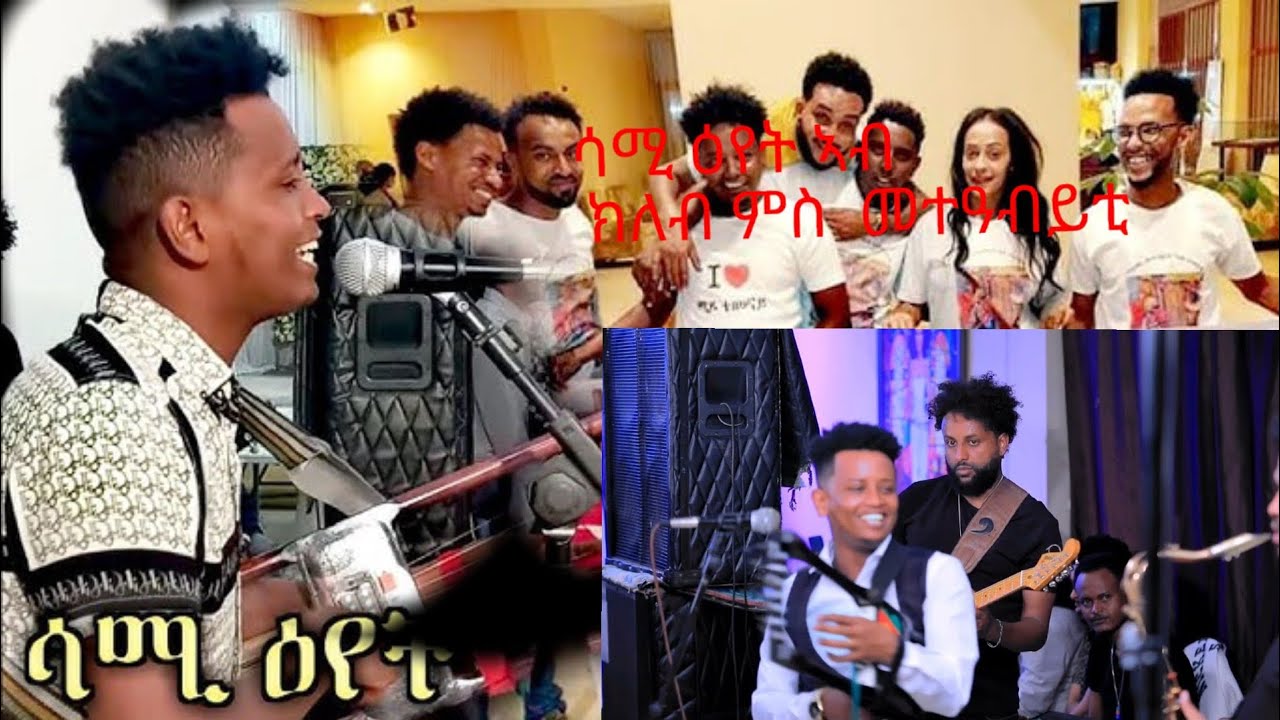 Eritrean music guayla by Samuel Habtom(ዕየት) New live performance in ...
