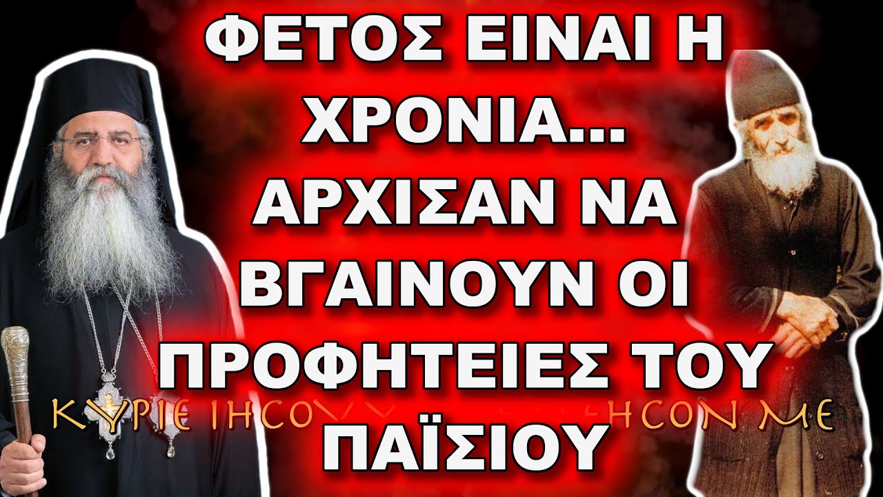 Μόρφου Νεόφυτος: ΦΕΤΟΣ ΕΙΝΑΙ Η ΧΡΟΝΙΑ, ΑΡΧΙΣΑΝ ΝΑ ΒΓΑΙΝΟΥΝ ΟΙ ...