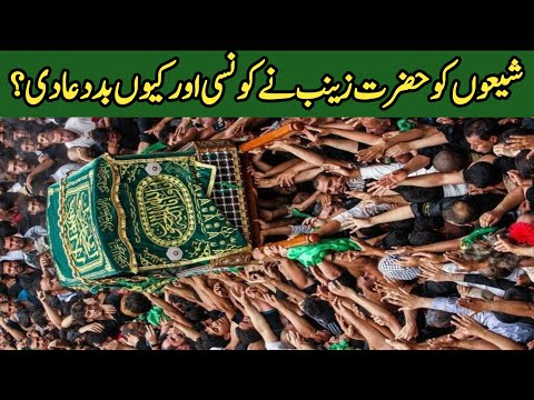 Hazrat Zainab Ki Shia Ko Bad'dua | Bibi Zainab Ka Tareekhi Khutba | Islamic Stories