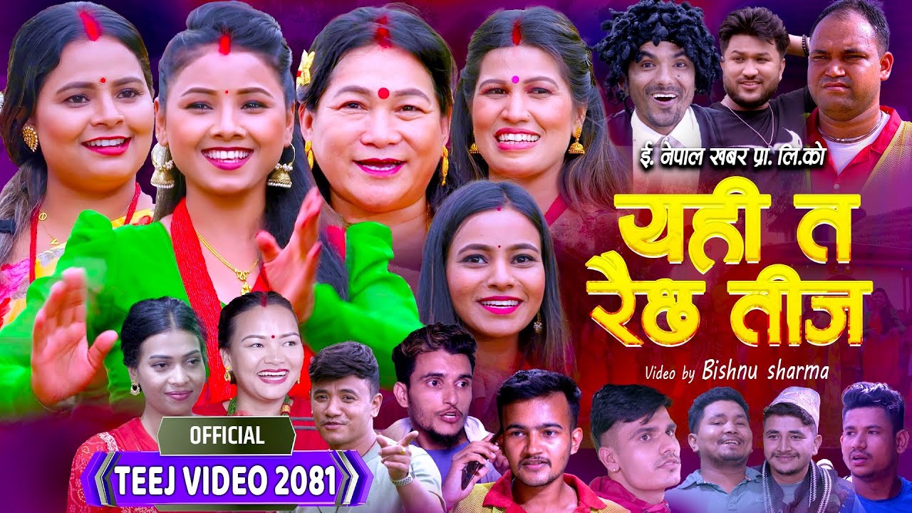 Yahi Ta Raichha Teej | यही त रैछ तीज New Teej Song 2081 | # ...
