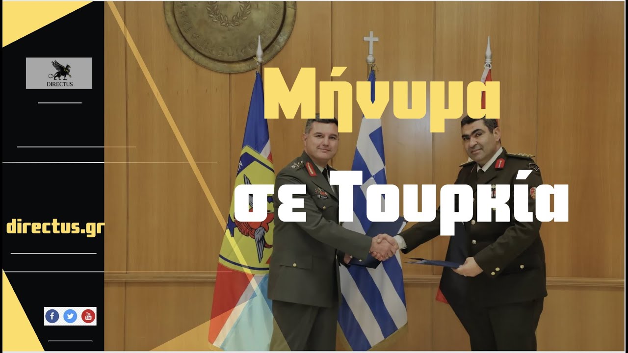 Ελλάδα & Αίγυπτος ενώνονται στρατιωτικά - YouTube