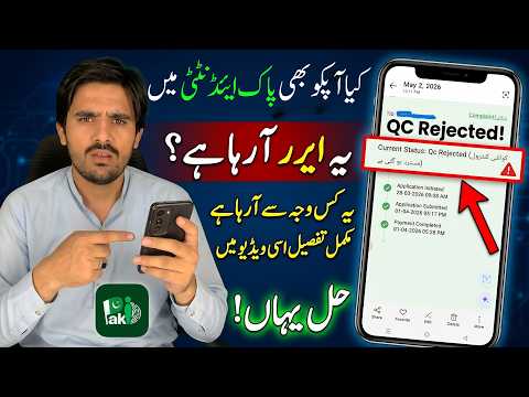 QC Rejected (کوالٹی کنٹرول مسترد ہوگئ ہے) | Pak Identity Current Status: QC Rejected l Problem Fix