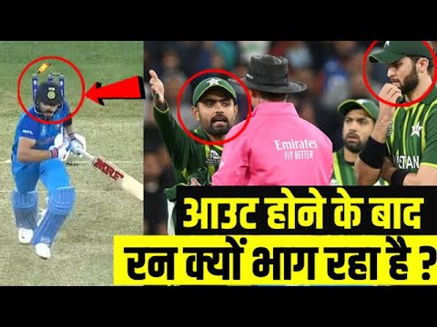 Why Virat Kohli is Running after getting Clean Bowled by Mohammad Nawaz ...