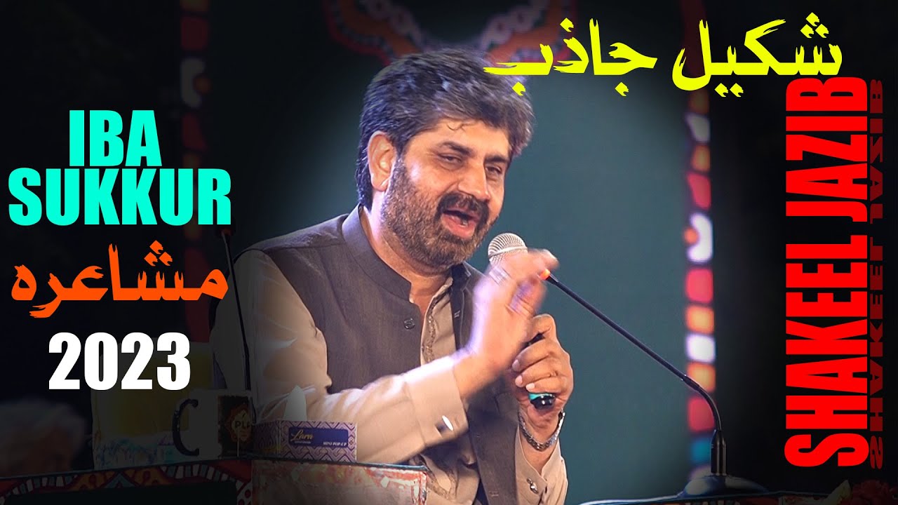 Shakeel Jazib | IBA Sukkur New MuShaira | Sindhi Shayari | New Shayari | Ishq-E-Bismil - YouTube