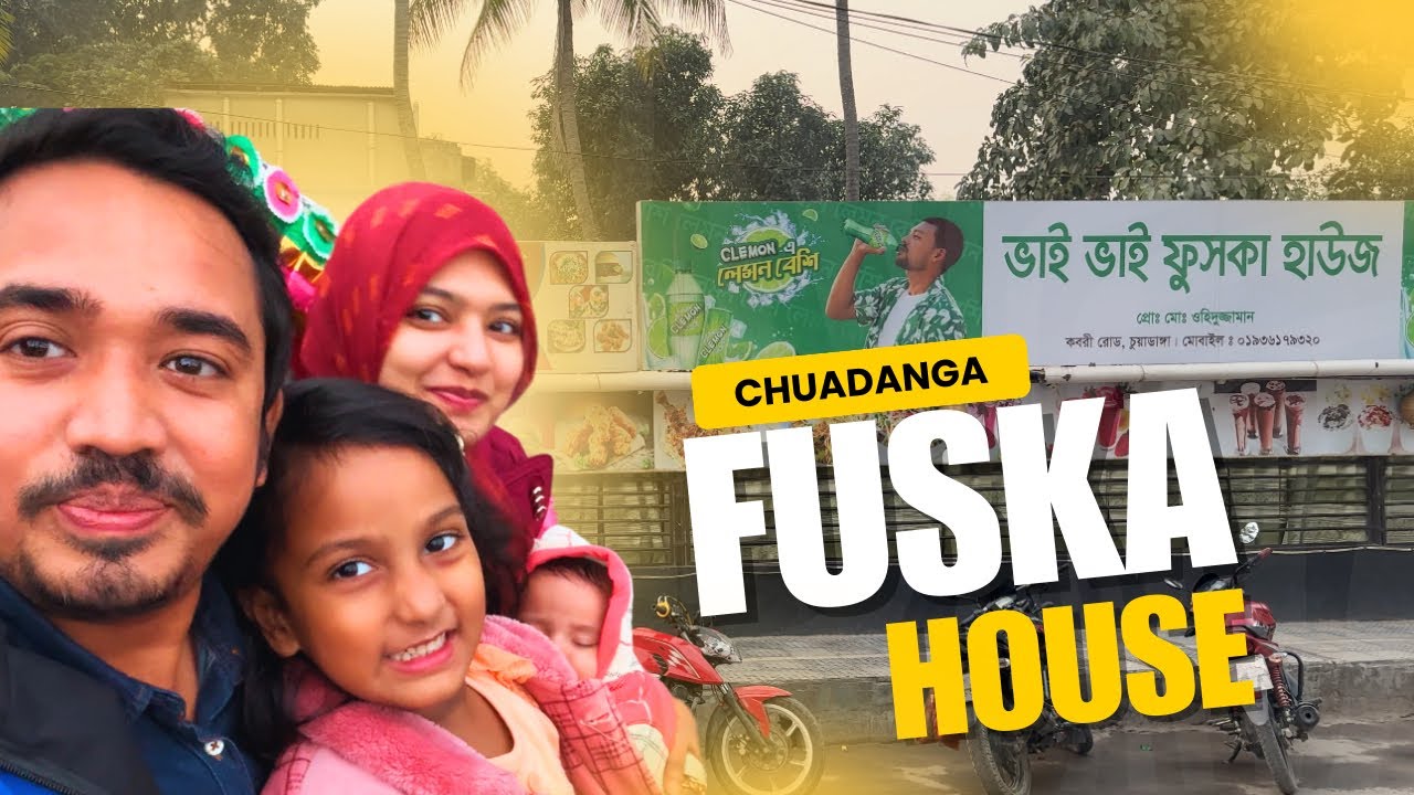 Fuska House Chuadanga | চুয়াডাঙ্গায় ফুসকা টেস্ট করলাম । #fuska # ...
