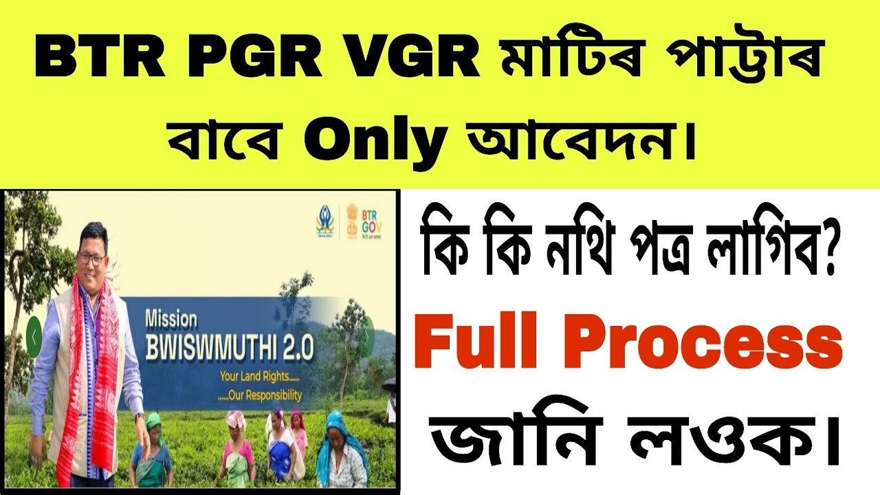 SETTLEMENT ON PGR/VGR LAND TO INDIVIDUAL OCCUPANT/চৰকাৰী চৰণ ভূমিত বসবাস কৰা ব্যক্তিক মাটিৰ ...