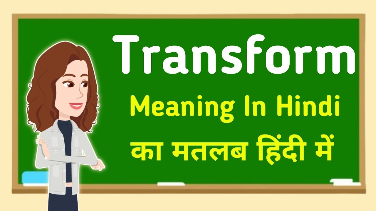 Transform meaning in hindi || Transform का मतलब हिंदी में - YouTube