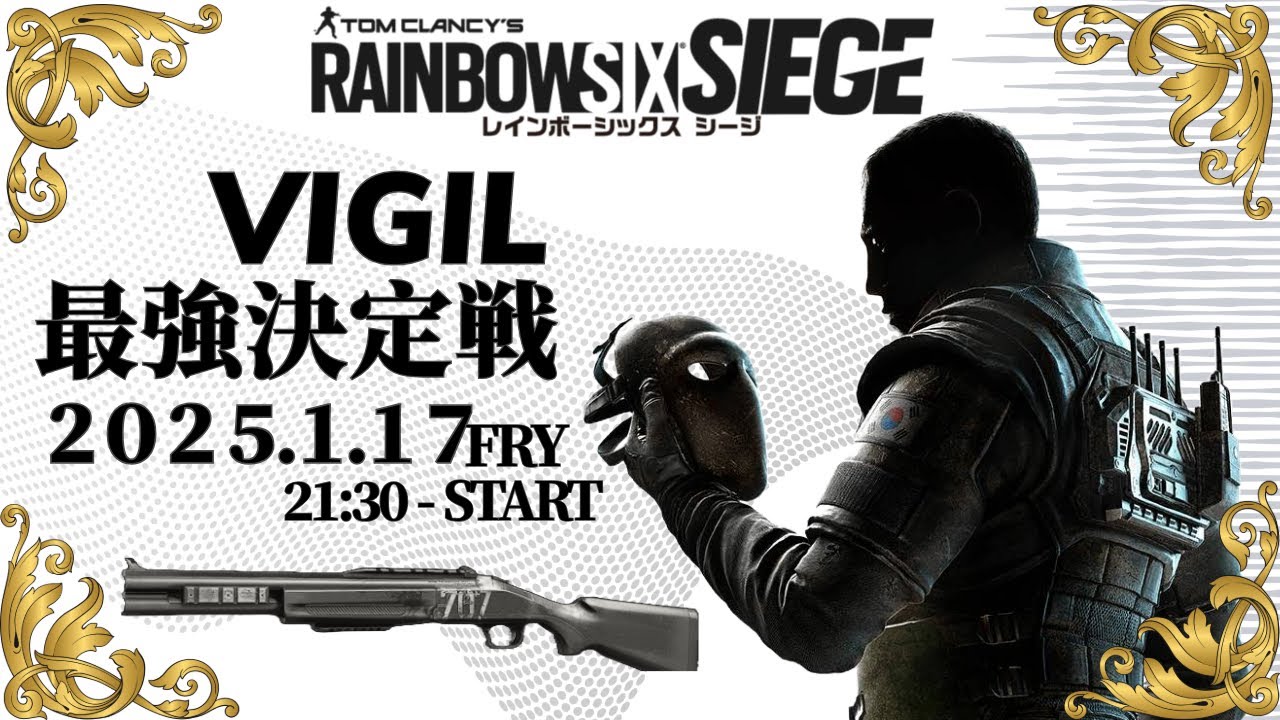 【R6S】VIGILお誕生日おめでとうBOSG最強決定戦【R6S】 - YouTube