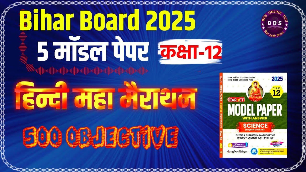 Class 12th Hindi Ka 5 Model Paper | Hindi 500 Objective Maha Marathon ...