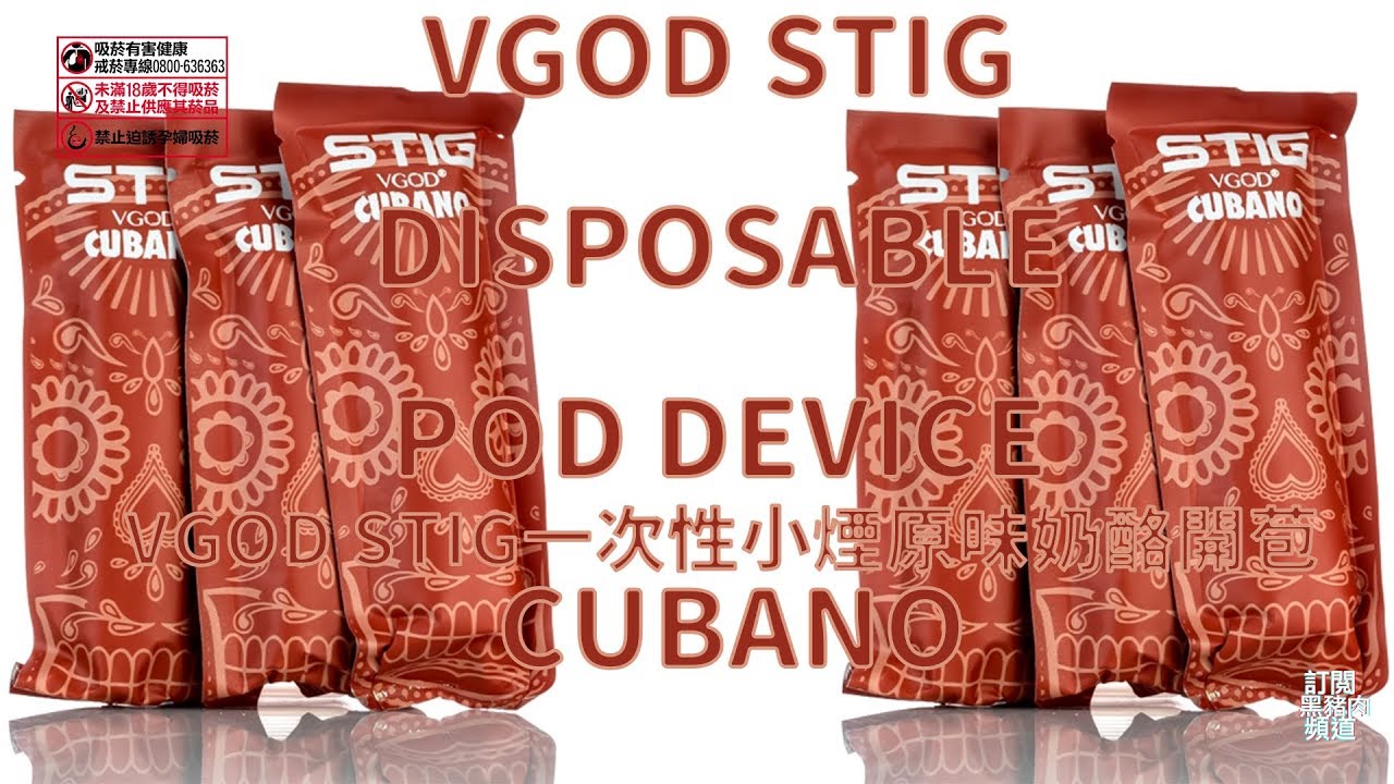 VGOD STIG DISPOSABLE POD DEVICE – CUBANO 雪茄奶酪 - YouTube