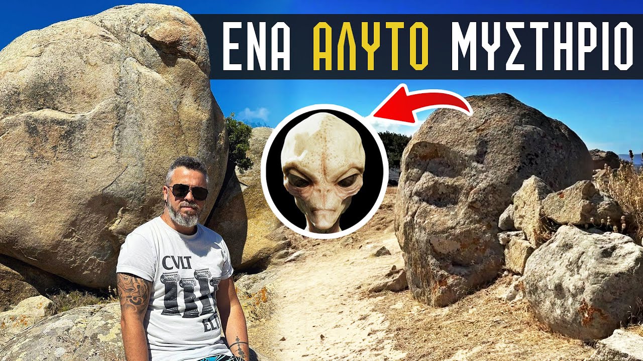 ΣΤΟ "ΕΞΩΓΗΙΝΟ" ΧΩΡΙΟ ΤΗΣ ΕΛΛΑΔΑΣ | Weirdo - YouTube