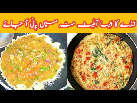 Egg Omlate Recipe /Egg Vegetable Omlate/Special Breakfast Omlate Recipe ...