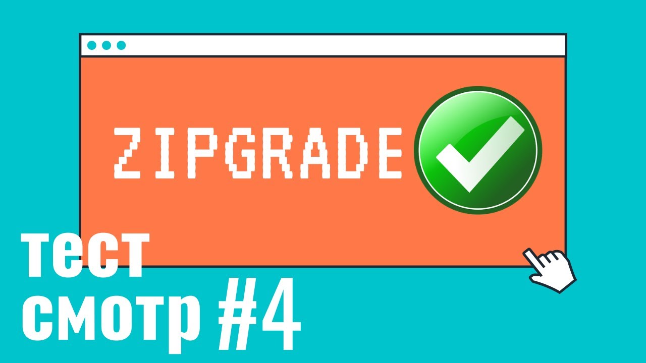 Тест смотр#4. Бланочно-компьютерное тестирование. ZipGrade - YouTube