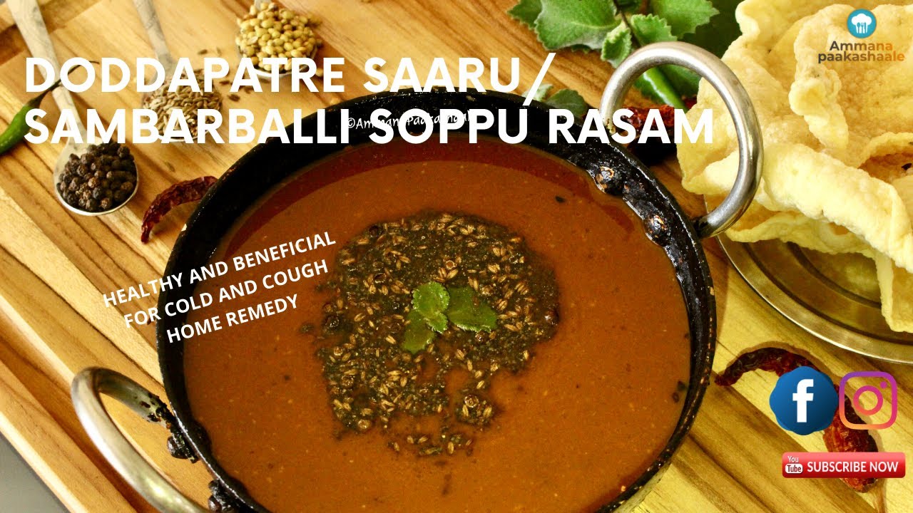 doddapatre saru | sambar balli rasam |doddapatre saaru | - YouTube