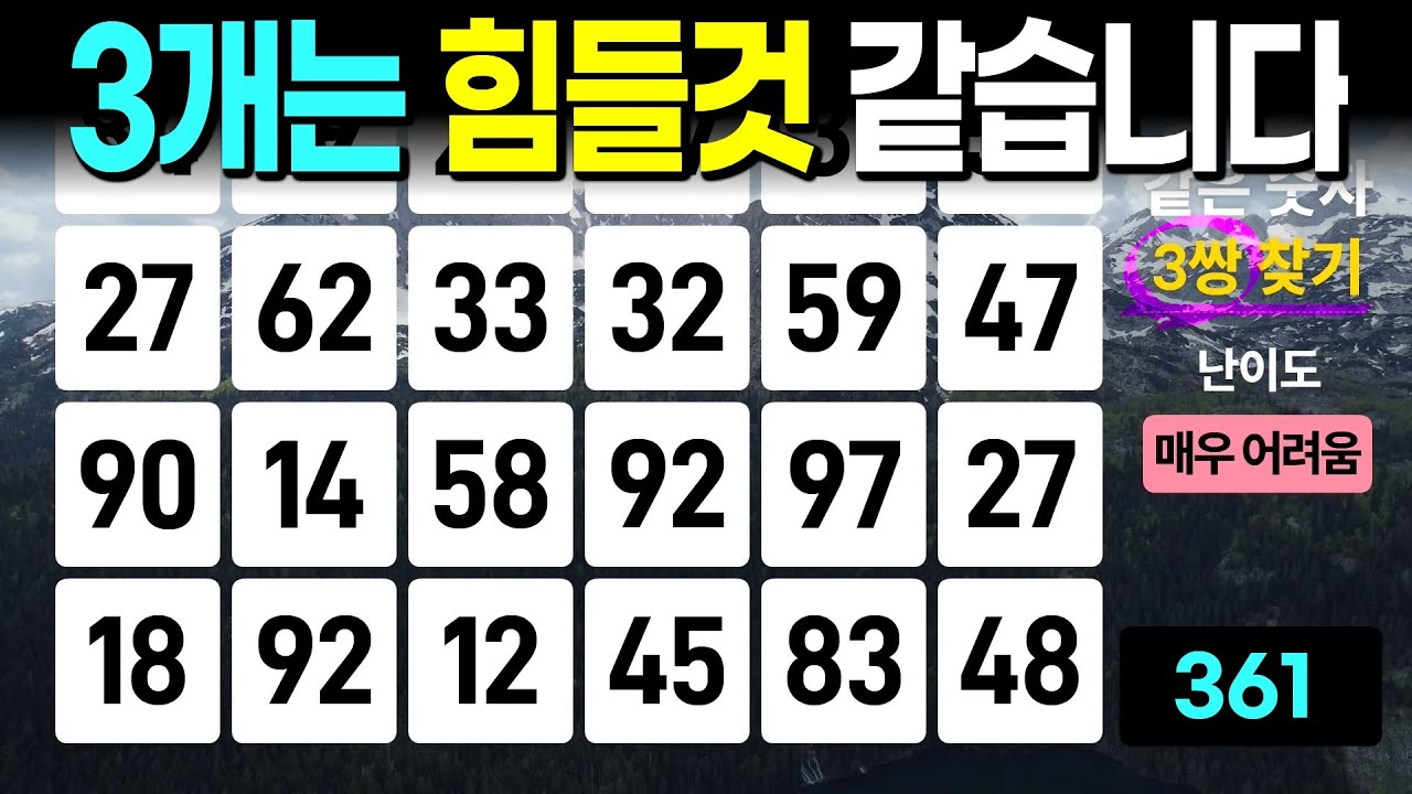 2개씩만 찾아도 아주 좋습니다 같은숫자찾기 치매예방퀴즈 치매예방활동 숫자퀴즈 숫자찾기 단어퀴즈 치매테스트