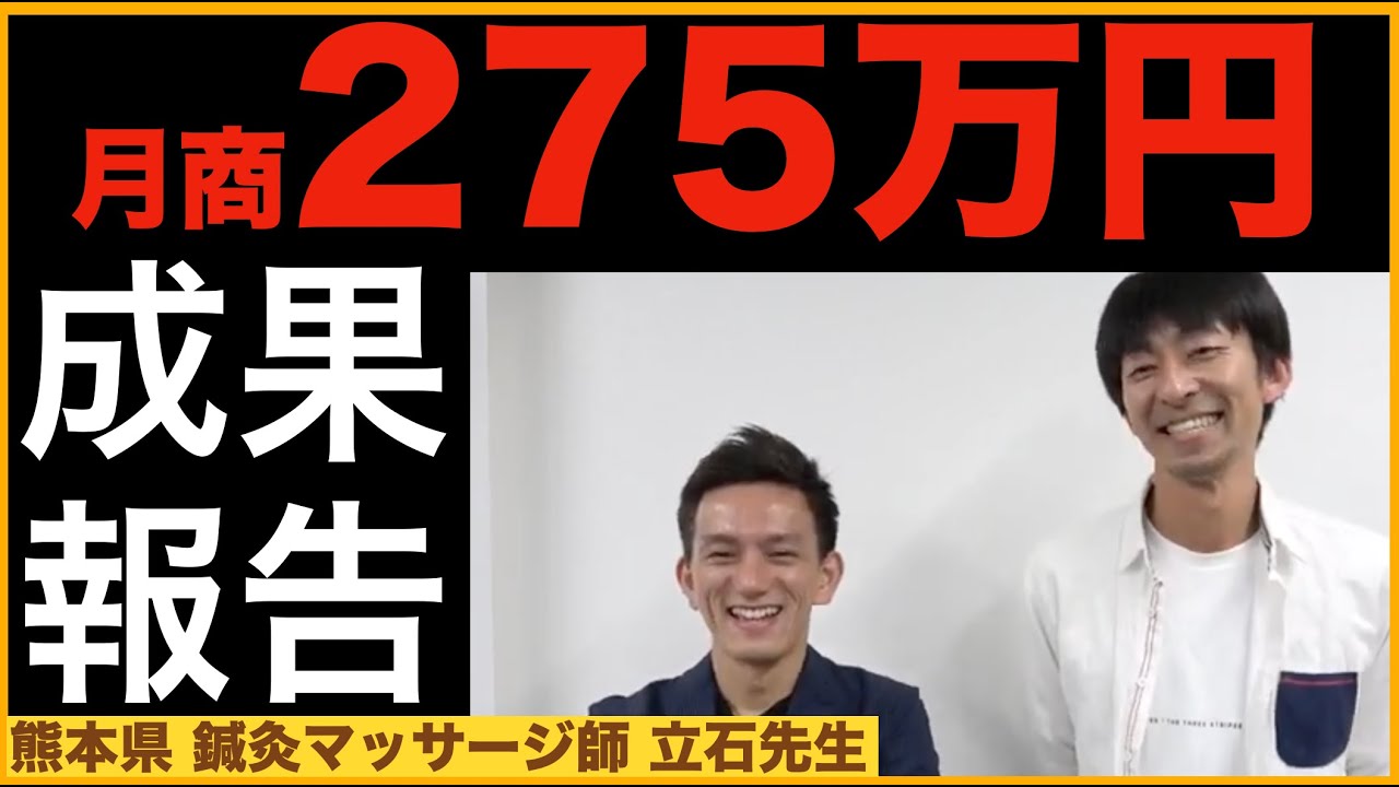 【鍼灸マッサージ師が月商275万!】みんなで助けあい、辛いことも共有できる素晴らしい環境です! Youtube