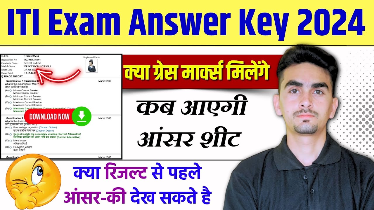 iti answer key 2024 | iti answer sheet kaise dekhe | iti grace marks ...
