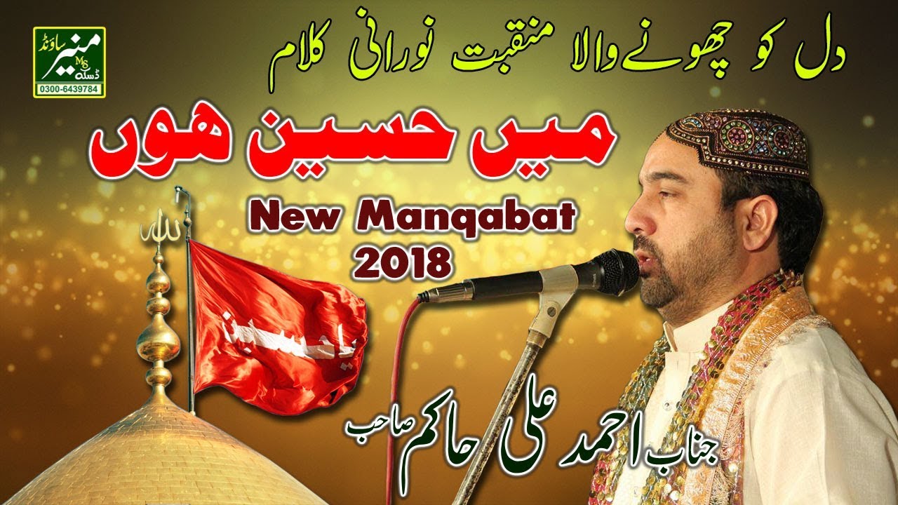 Manqabat Imam Hussain - Ahmed Ali Hakim New Naats 2018 - Beautiful Naat ...