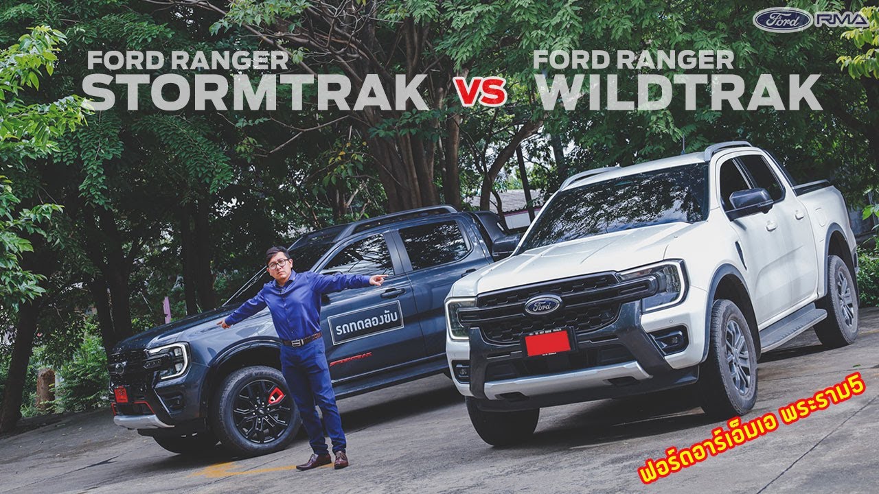 FORD RANGER WILDTRAK VS FORD RANGER STORMTRAK - YouTube