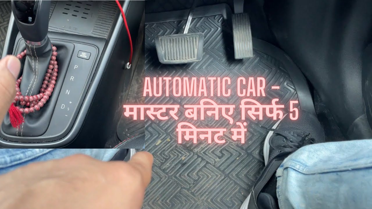 How to drive automatic drive car- सीखिये सिर्फ 5 मिनट मैं | pro tip for ...