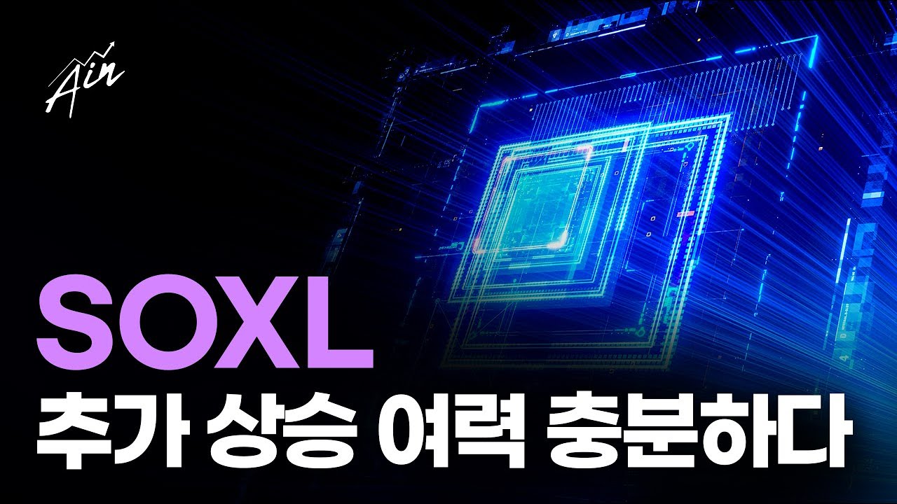 SOXL 100불 - YouTube