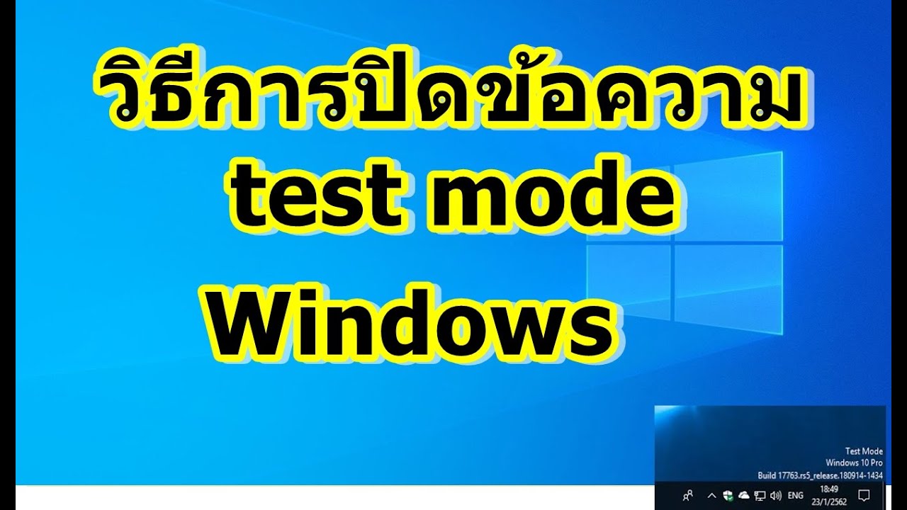 ปิด test mode windows 10 - YouTube
