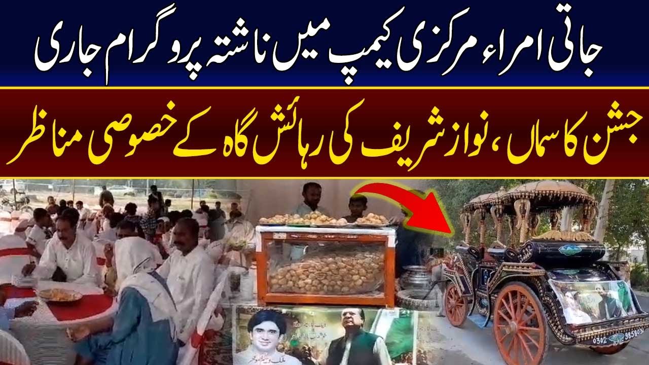 Nashta Program in Jati Umra | Exclusive View from Nawaz Sharif ...