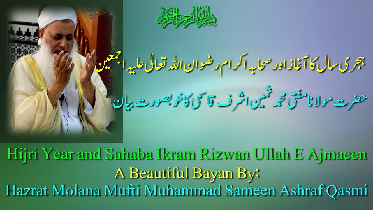 Hijri Year and Sahaba Ikram Rizwan Ullah E Ajmaeen - Bayan By: Molana ...
