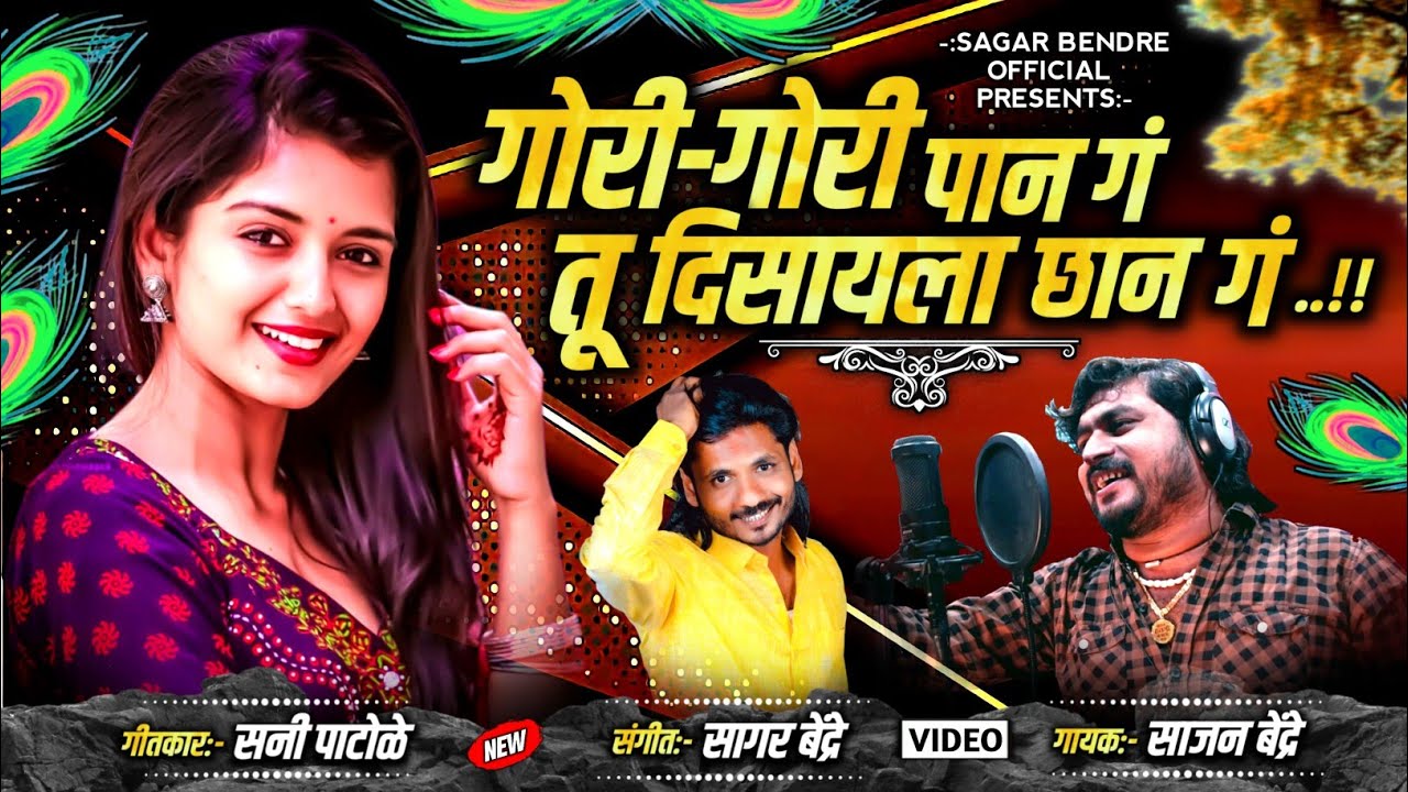 Gori Gori Paan G Tu Disayla Chaan G | Sajan Bendre | Sagar Bendre ...