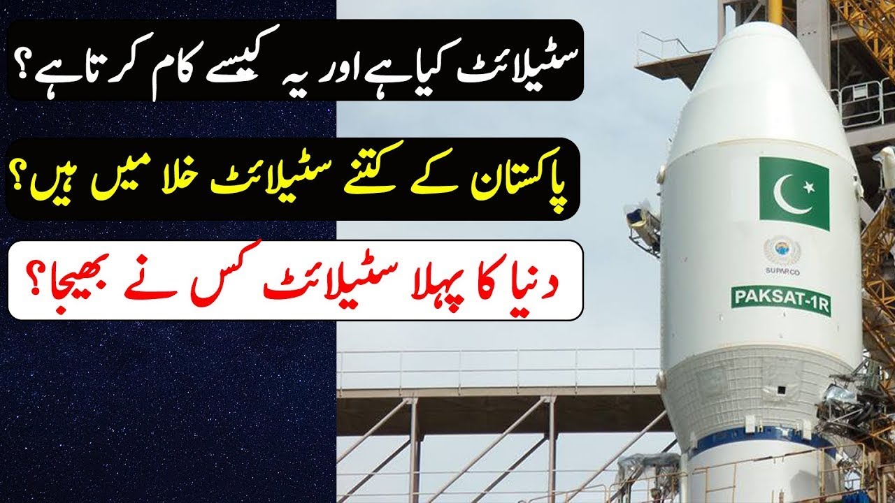 Pakistan space agency Pakistan Satellite Program - YouTube