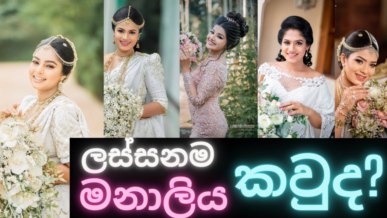 Choose Your Favourite Wedding Bride -- Geethma, Nethmi, Emasha, Hansini ...