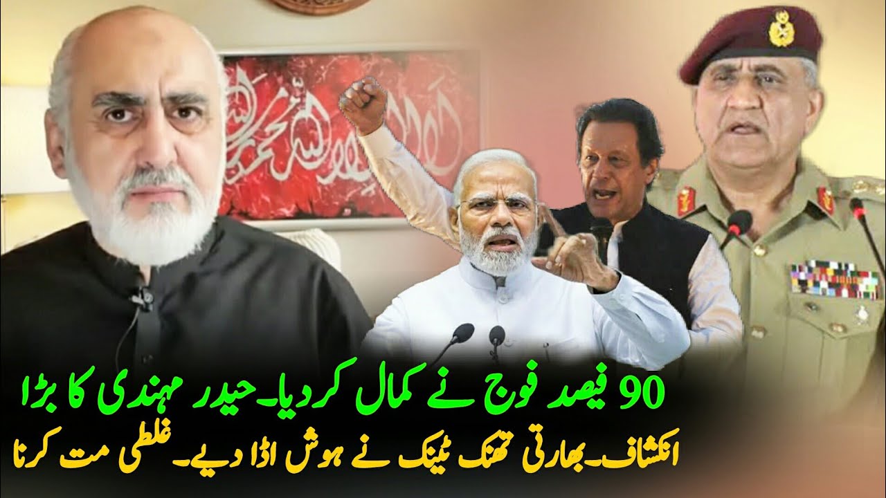 Haider Mehdi Statement About Imran Khan Popularity and Qamar Bajwa ...