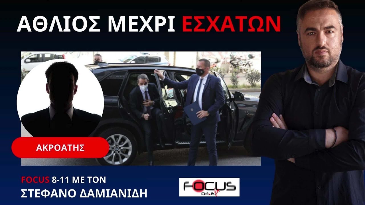 ΟΙ ΕΛΛΗΝΕΣ ΣΤΑ ΜΑΤΙΑ ΤΟΥ ΕΙΝΑΙ ΠΟΛΙΤΕΣ Γ ΚΑΤΗΓΟΡΙΑΣ - YouTube