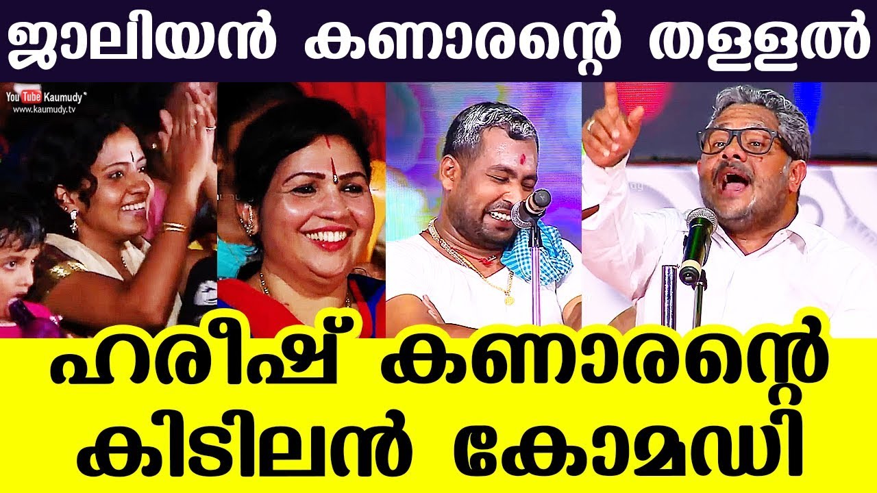 Incredible comedy performance of Hareesh Kanaran as 'Jallian Kanaran ...