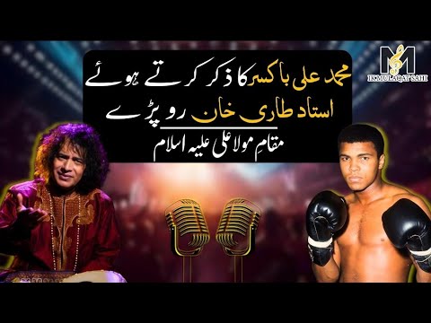 Ustad Tari Khan's Emotional Breakdown Talking about Muhammad Ali ...