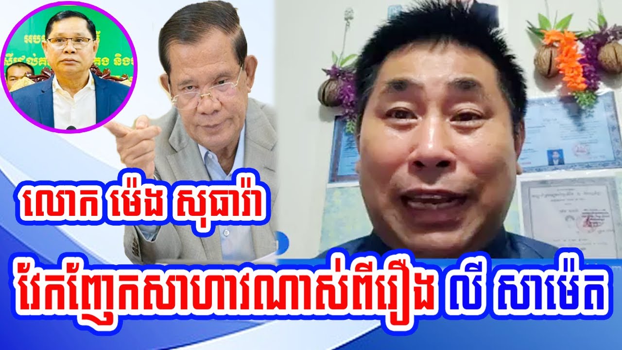 Mr. Meng Sotheara speaks about Mr. Ly Sameth and some Oknha - YouTube