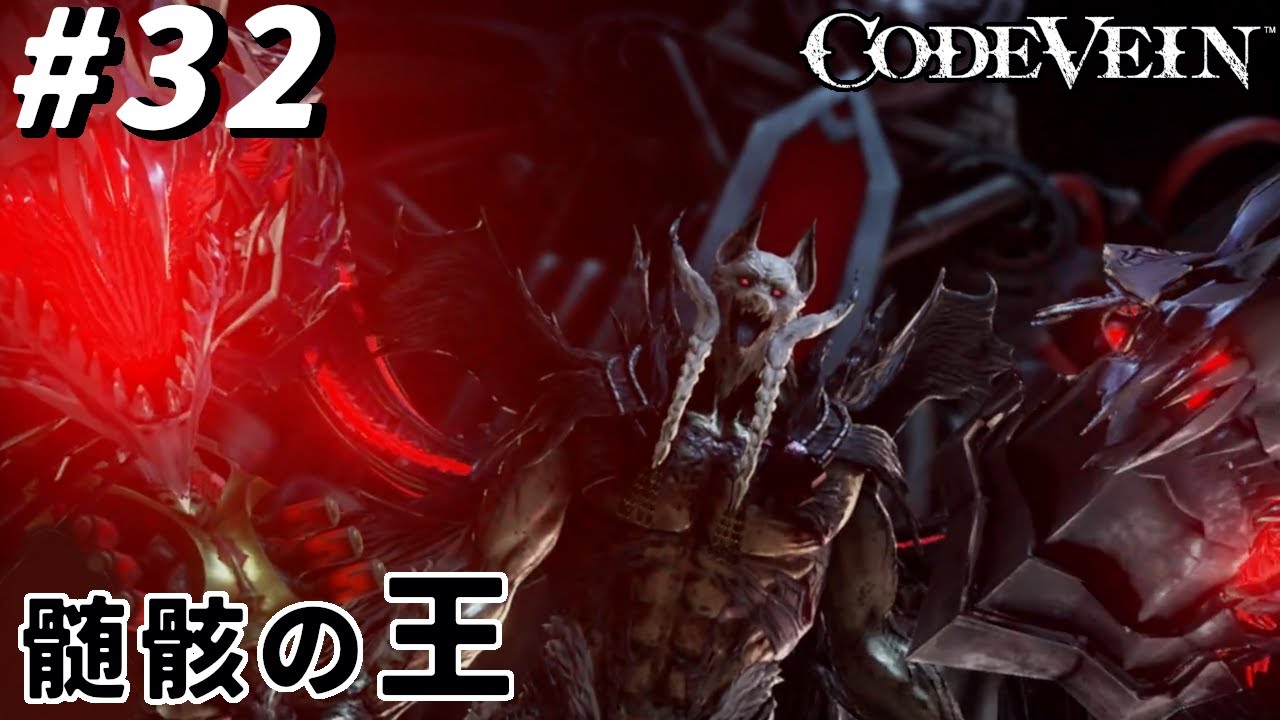 【CODE VEIN】#32 荒廃した世界で生きる吸血鬼【ネタバレあり注意】（Vtuberがんがん） - YouTube