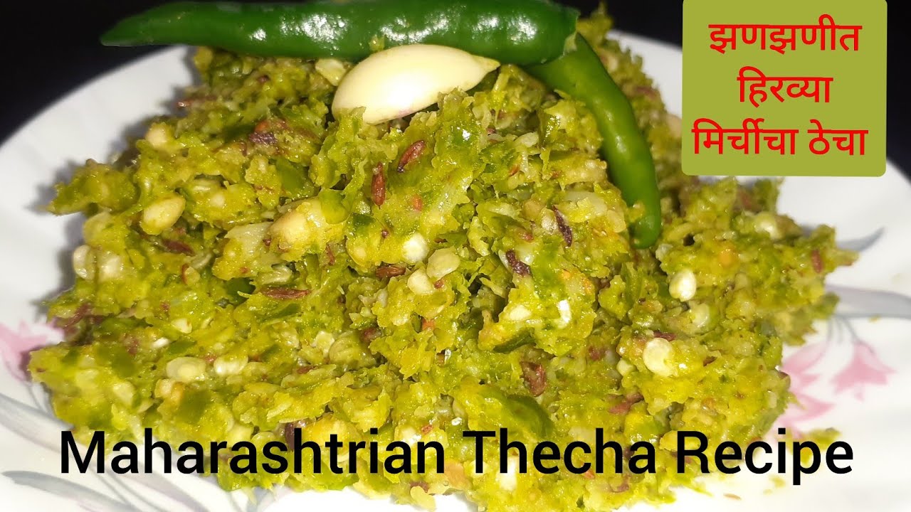 झणझणीत हिरव्या मिर्चीचा ठेचा |Maharashtrian Thecha |Green Chilli ...